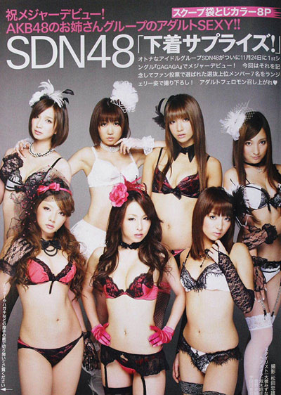 芸能人お宝画像ブログ: SDN48 下着姿がエロい！画像